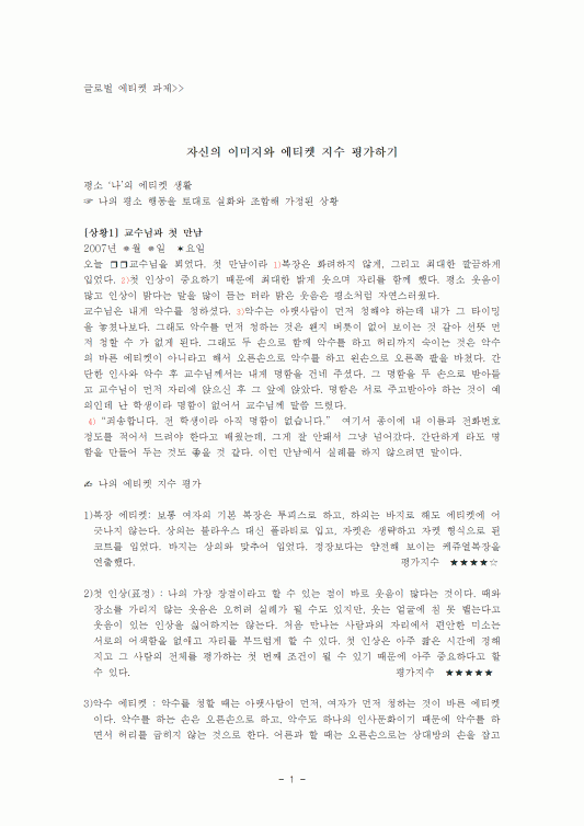 에티켓지수 평가하기