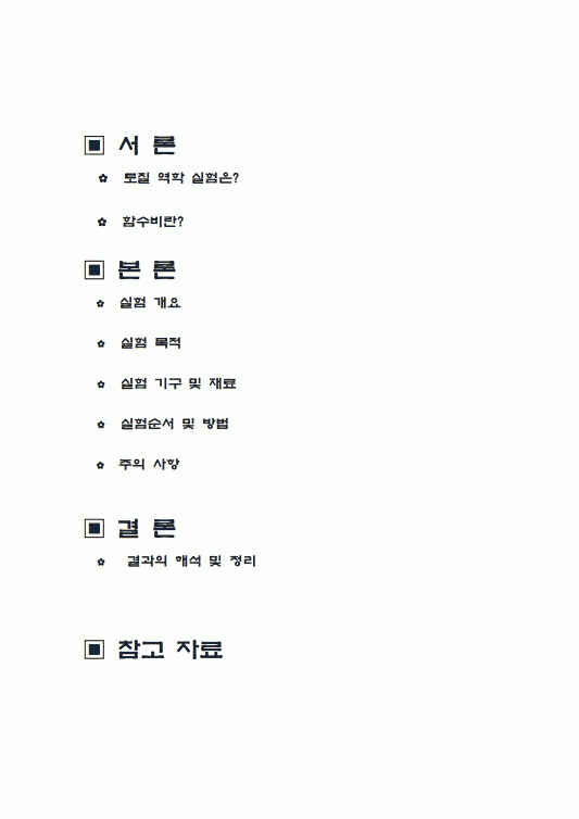 토질 함수비 시험