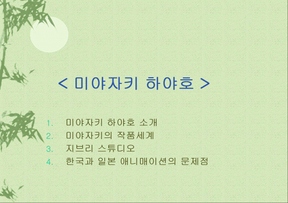 미야자키 하야호의 영화