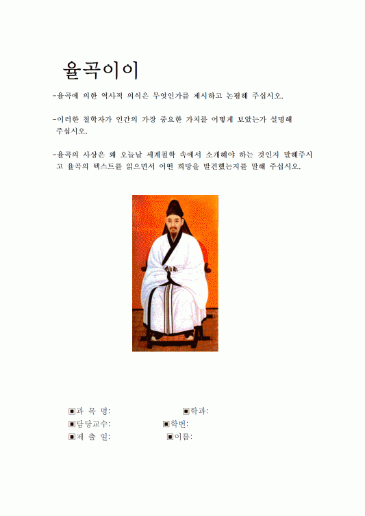 율곡이이 레포트 자료