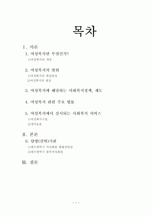 여성복지 (발표자료)