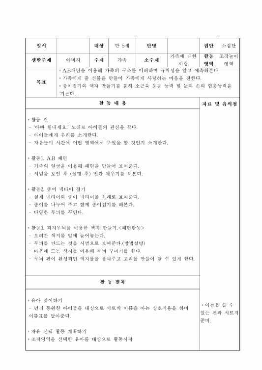 교육계획안(주제- 아버지)