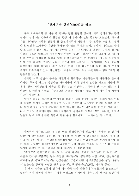 나카무라 마사오의 원자력과 환경을 읽고