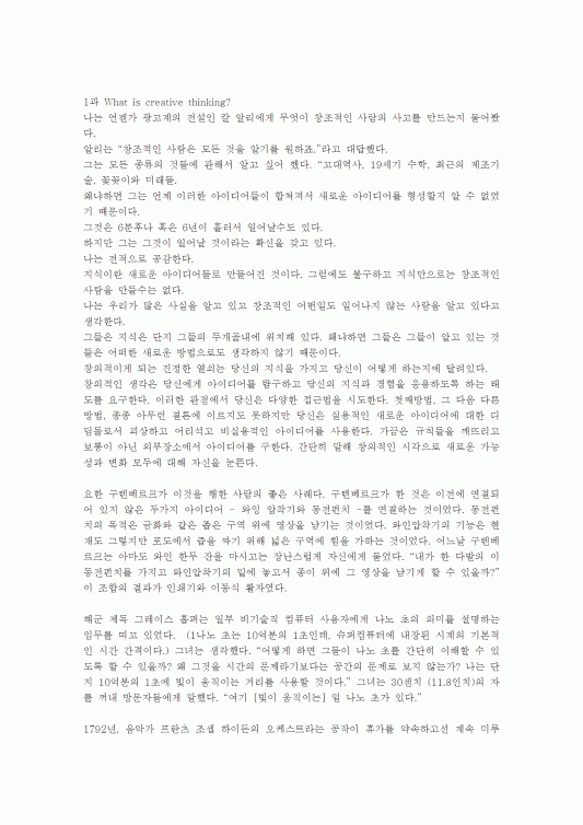 select readings 1과~12과