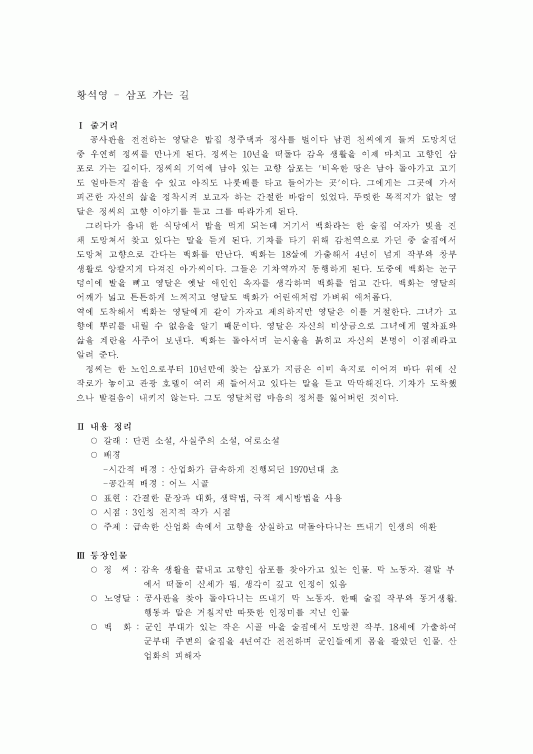 삼포가는 길 레포트 자료