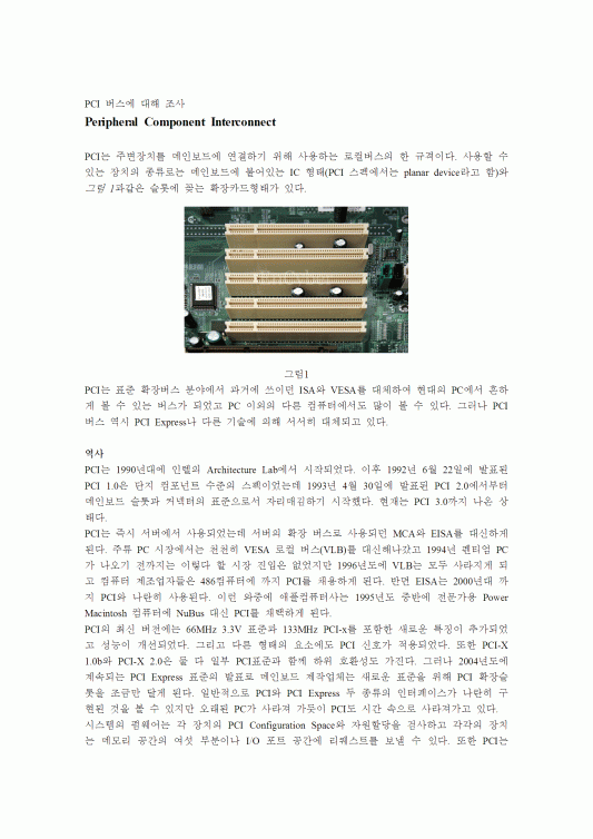 PCI 버스에 대해 조사