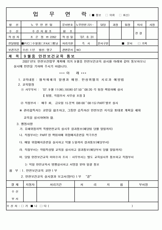 산업안전간호)정기안전보건교육9월 교안 - 협착재해의 발생과 예방. 만성위염의 치료과 예방법