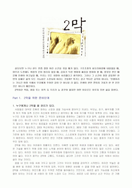 2막을 읽고 레포트 자료