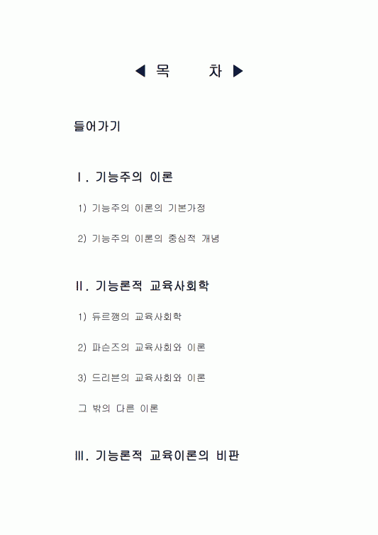 기능론적 교육이론