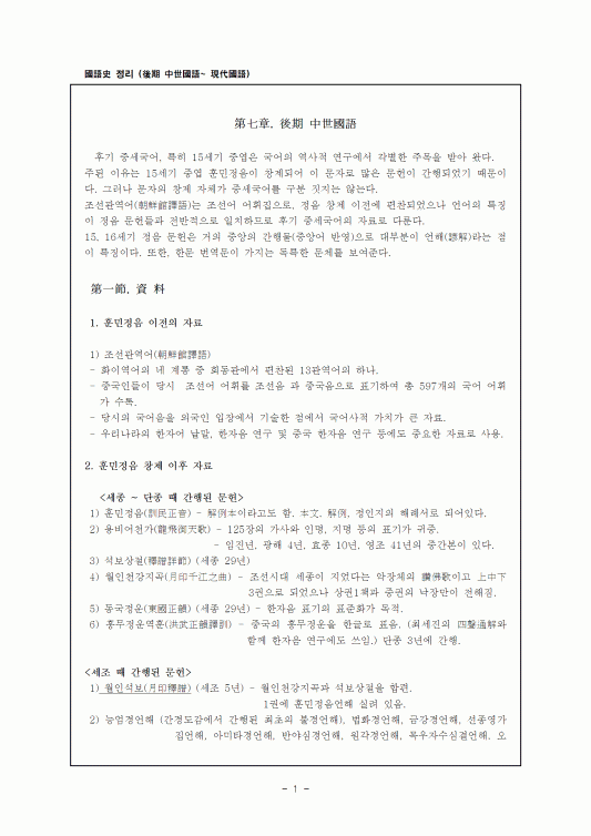 이기문, 국어사개설