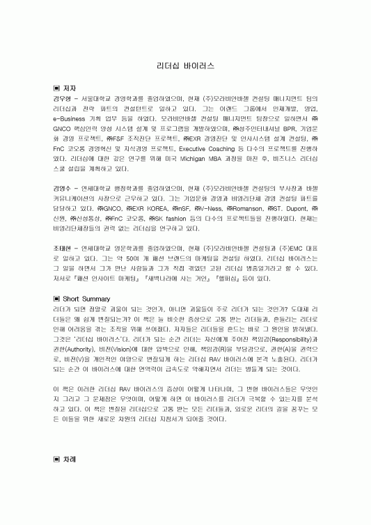 [사회과학] 리더십바이러스