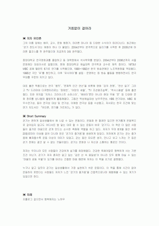 거침없이 걸어라(유인촌)