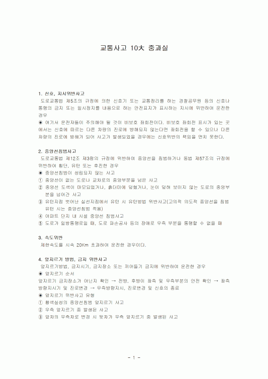 교통사고10대중과실