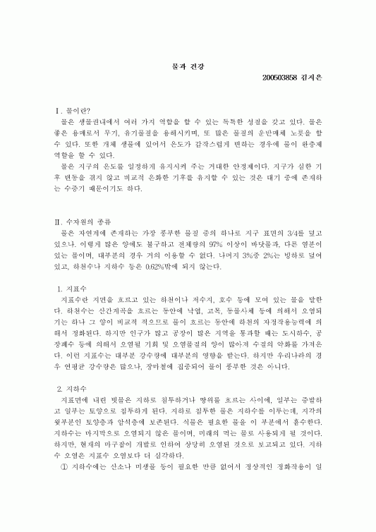 수자원의 종류
