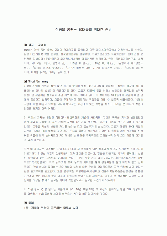 성공을 꿈꾸는 10대들의 위대한 준비