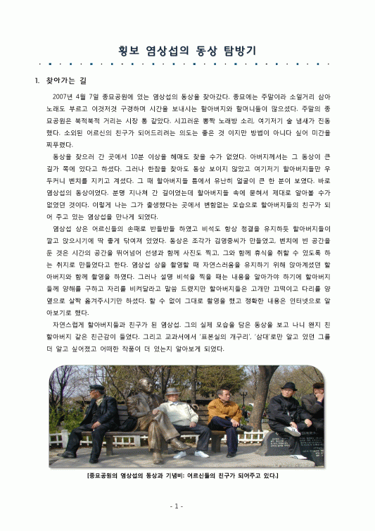 기행문- 염상섭의 문인비