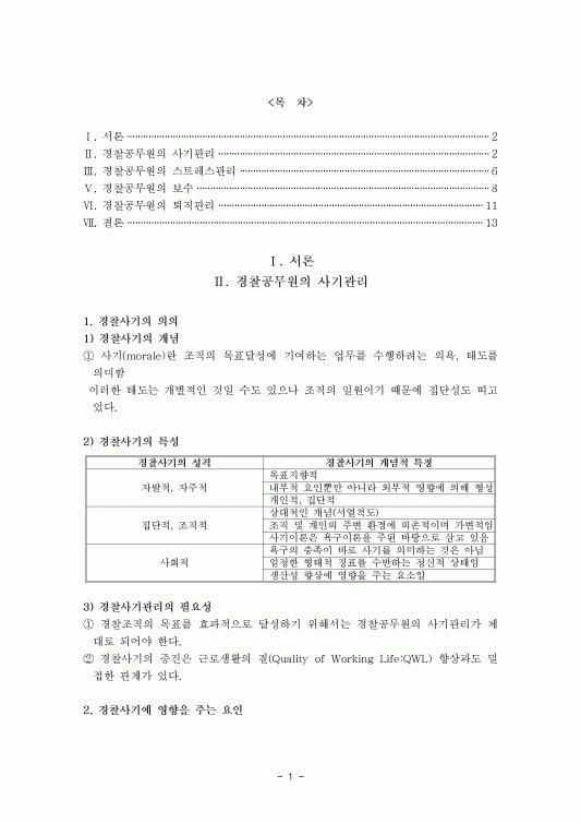 경찰공무원 사기