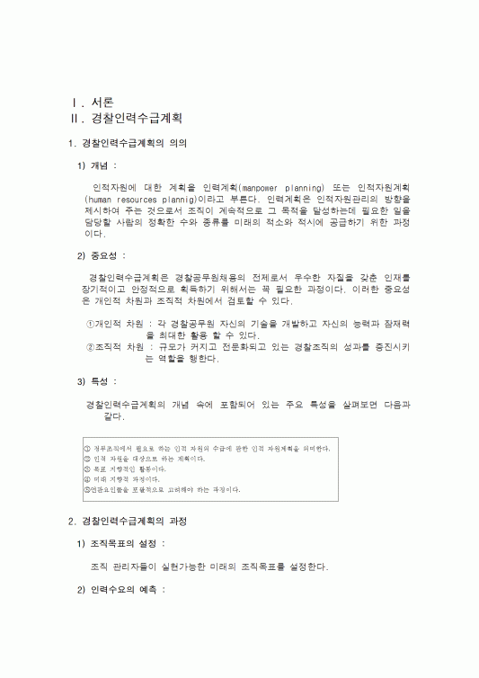 경찰 모집 레포트 자료