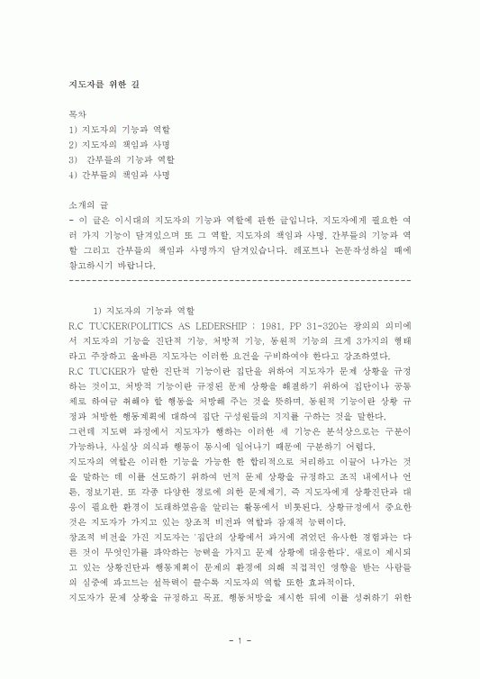 지도자를 위한 길