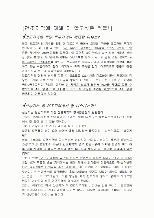 건조지역에 대하여 (궁금증과 해답)