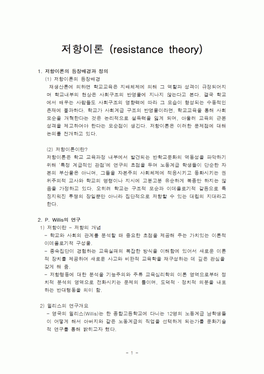 저항이론에 관한 정리