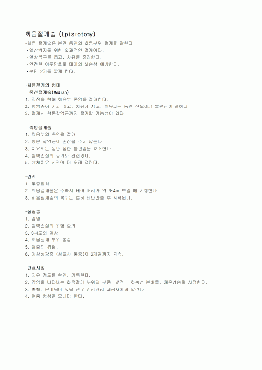 회음절개술 제왕절개 분만 간호