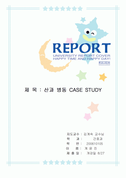 산과 병동 CASE STUDY