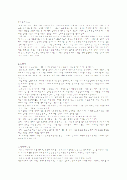 [미술]미술개론(경향과 개념)