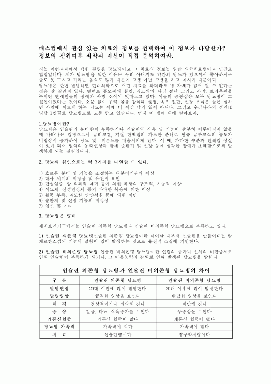 당뇨병의 원인과 치료방법