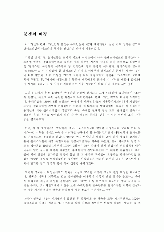 [중동]중동전쟁에 관한 원인과 전망