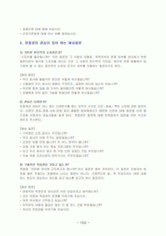 이력서 자기소개서 면접족보 총집합