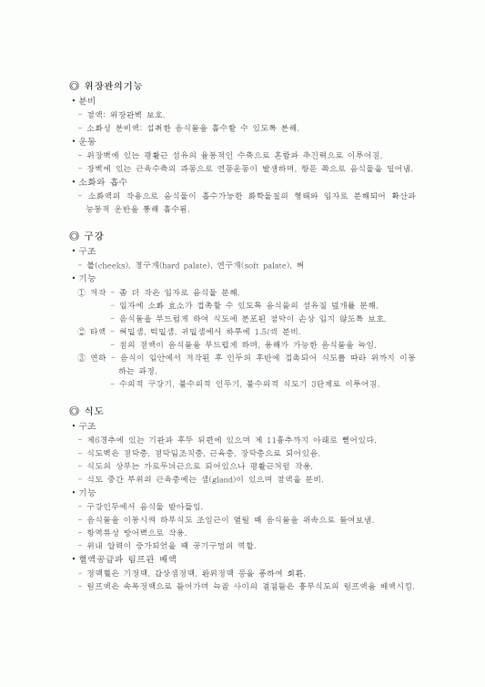 위장관의 기능