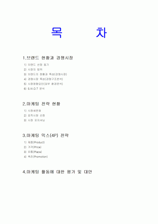 남성 캐주얼 헤지스 마케팅 전략