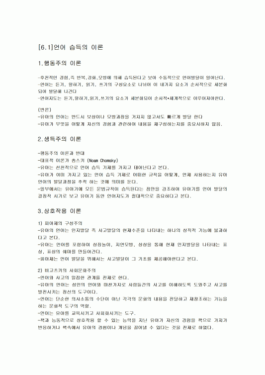 언어 발달과 교육