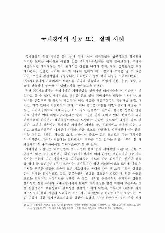 국제경영의 사례