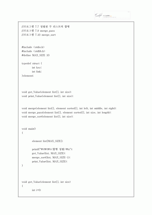 [C로 쓴 자료구조론]프로그램7.7 반복합병정렬