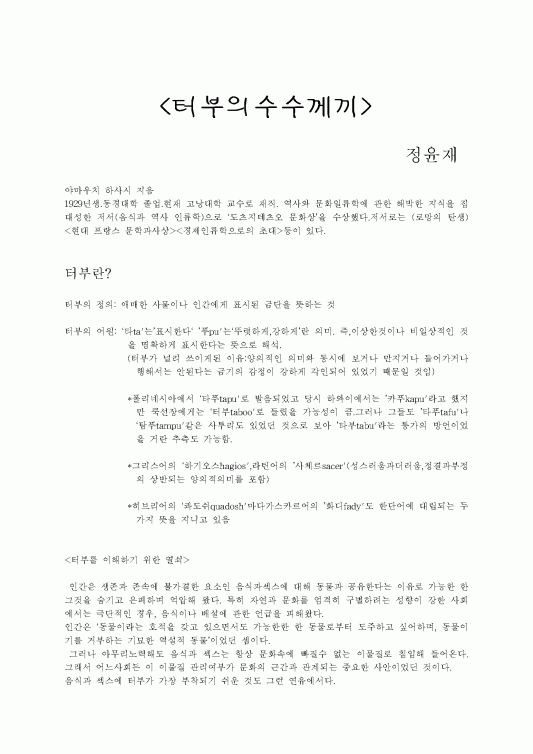 터부의 수수케끼