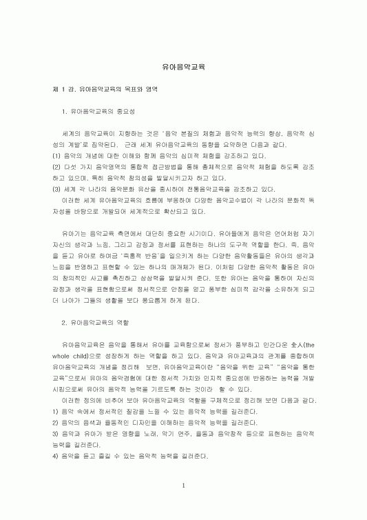 유아음악 교육