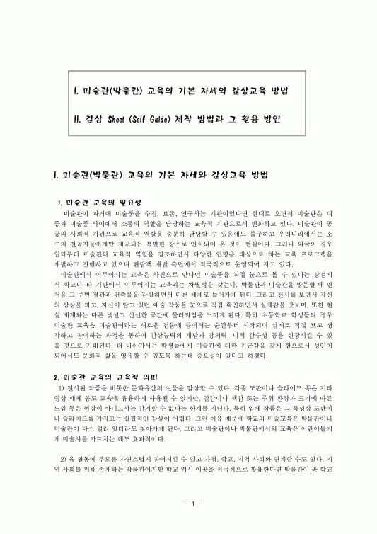 유아미술감상교육