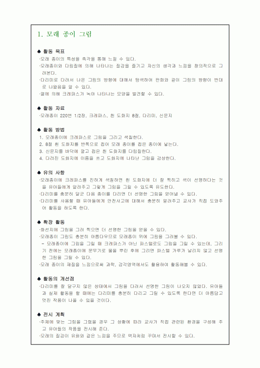 유아조형활동