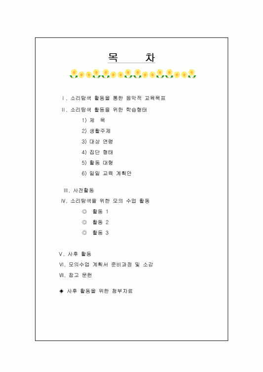 아동음률-소리탐색
