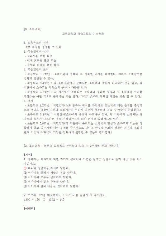 교육과정과 교수법 조별 과제 묶음