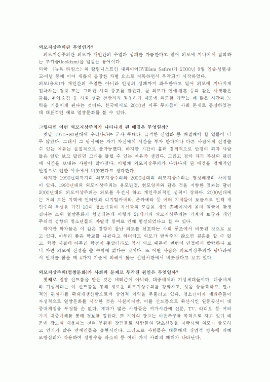 [이미지메이킹] 외모지상주의에 대하여