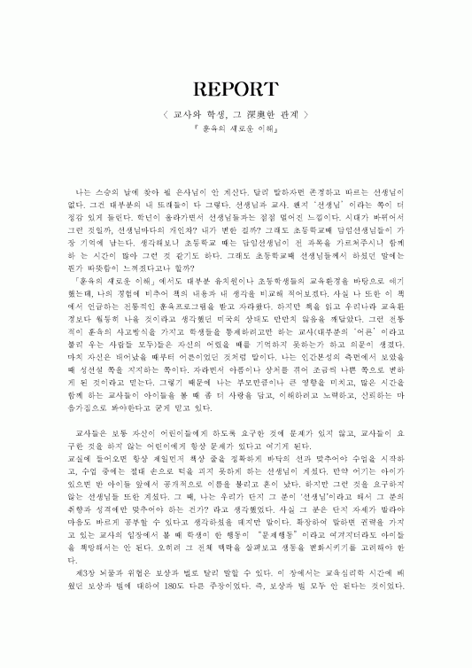 훈육의 새로운 이해