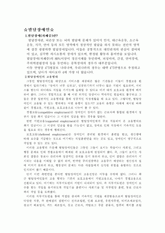 발달장애(자페증)란
