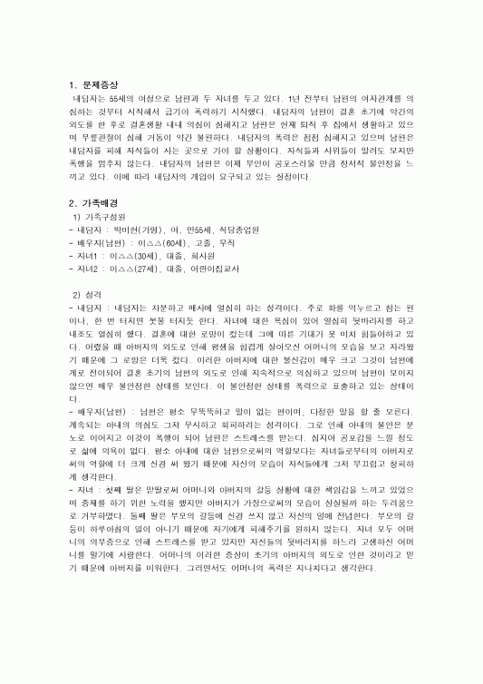 가족치료-롤플레이 계획서