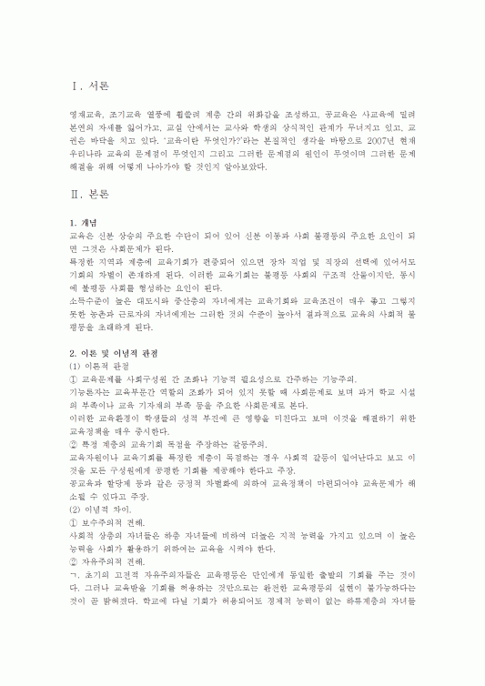 [사회과학] 교육문제