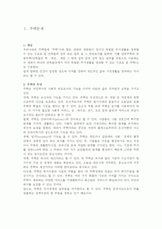 주택과 교통문제
