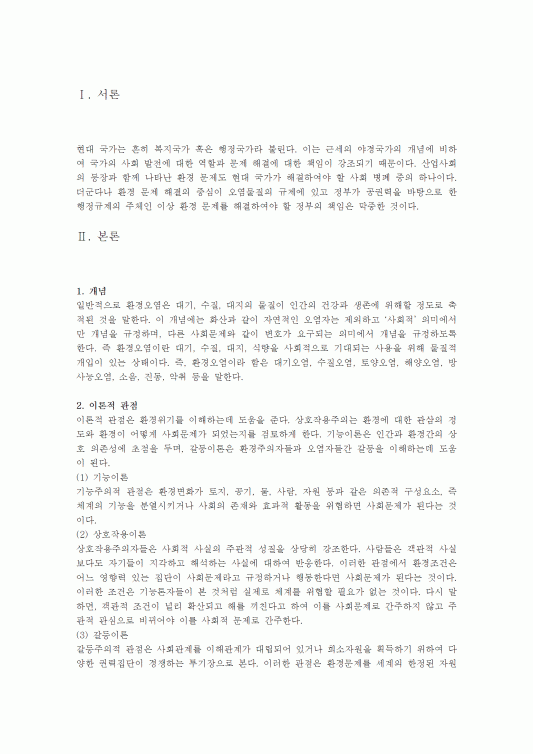 환경문제 우리나라의 환경문제 환경 문제