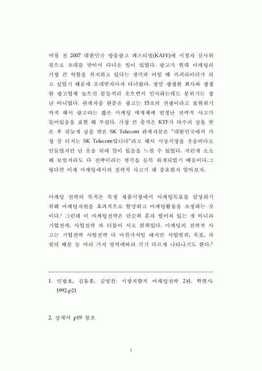 전략적 마케팅의 중요성